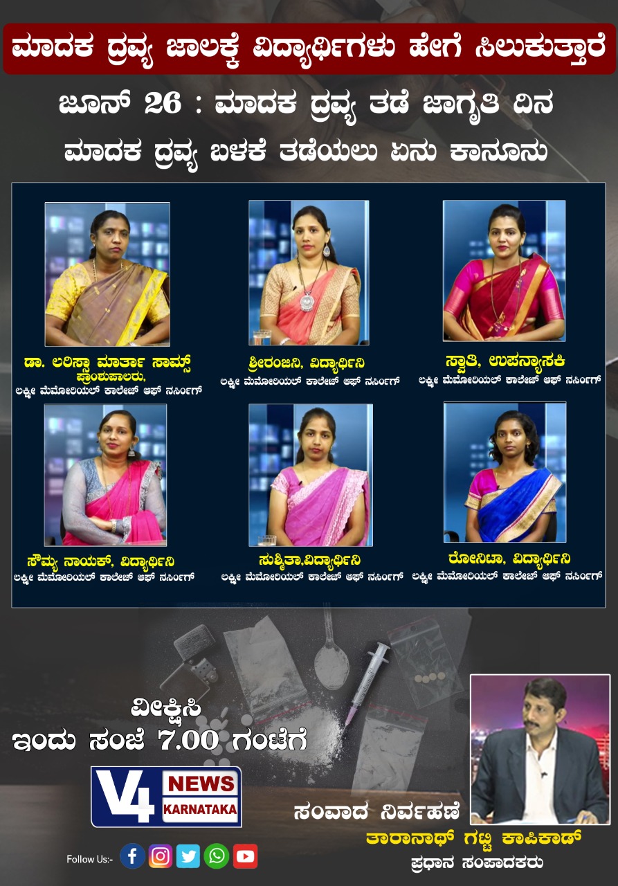 V4 Channel talk: Awareness program to the public on ill effects of drug ...